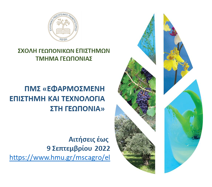 Πρόγραμμα Μεταπτυχιακών Σπουδών «Εφαρμοσμένη Επιστήμη και Τεχνολογία ...