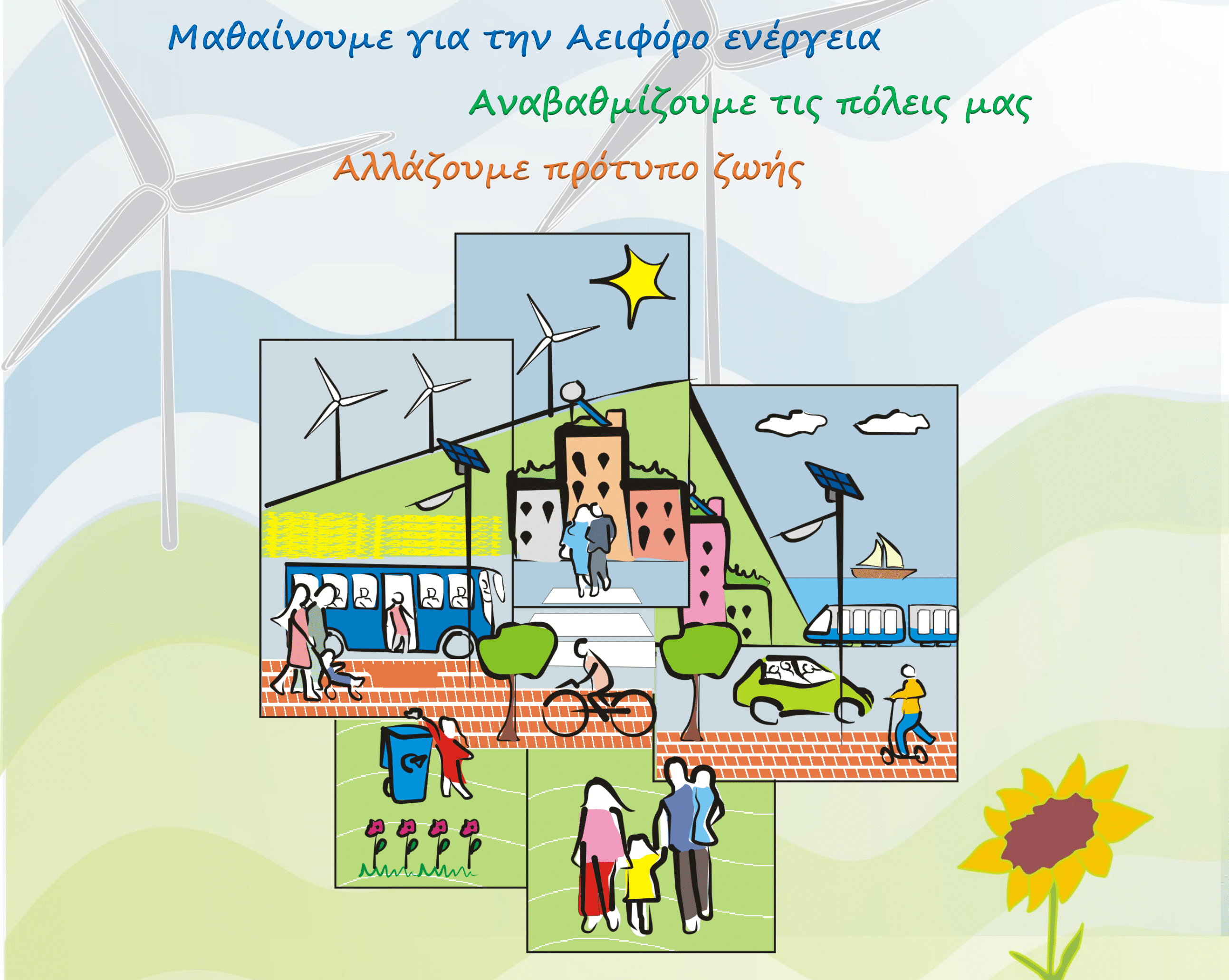Καταρτίσεις στα σχολεία από το ΕΛΜΕΠΑ στο πλαίσιο της Πράξης ...