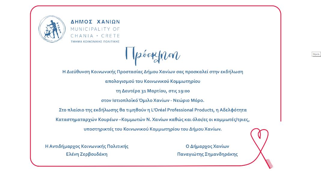 Εκδήλωση απολογισμού για τα 2,5 χρόνια λειτουργίας του Κοινωνικού ...