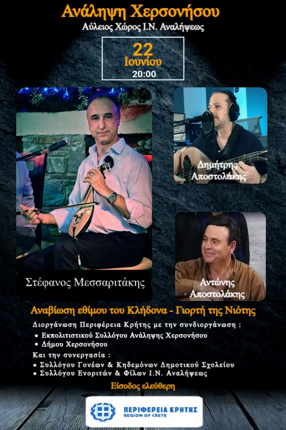 Αναβίωση του εθίμου του κλήδονα στην Χερσόνησο - CRETA24