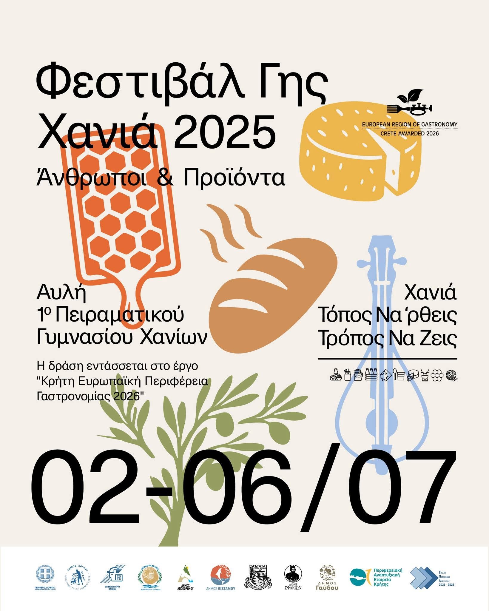 Η ΔΕΔΙΣΑ με ενημερωτικό περίπτερο στο Φεστιβάλ Γης - CRETA24