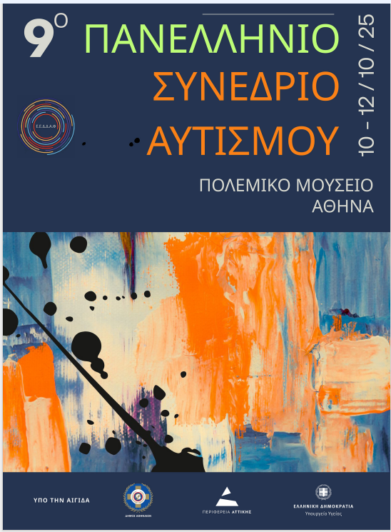 Στο 9ο Πανελλήνιο Συνέδριο Αυτισμού ο Σύλλογος Γονέων και Φίλων Ατόμων ...