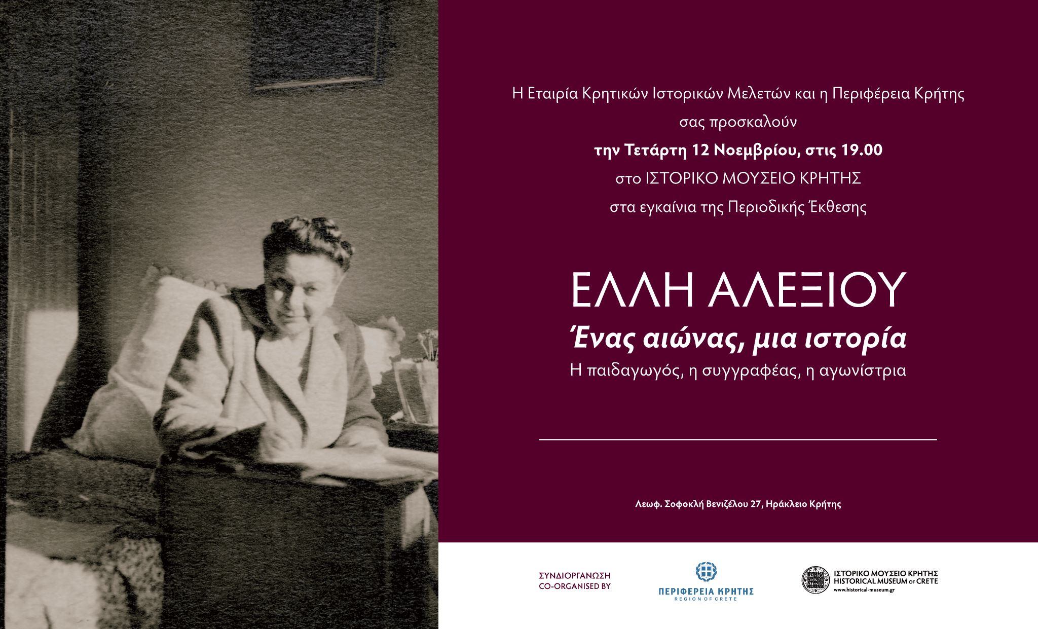 Νέα περιοδική έκθεση του Ιστορικού Μουσείου Κρήτης αφιερωμένη στην Έλλη ...