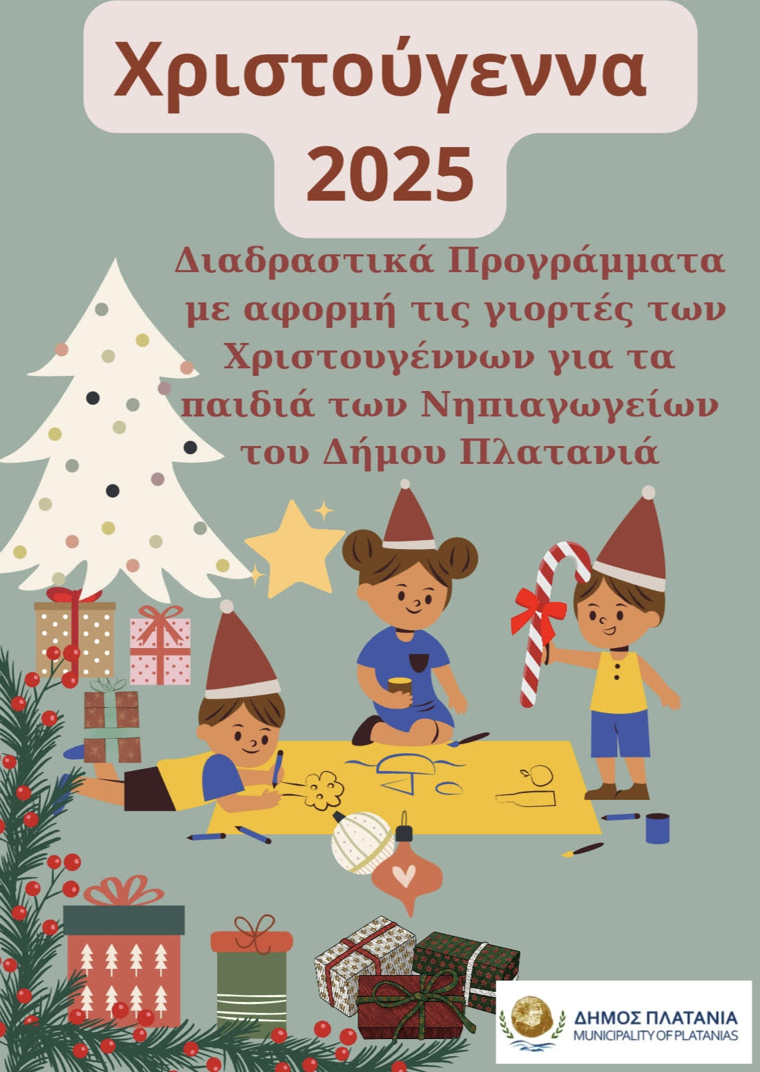 Χριστουγεννιάτικες Δημιουργικές Δράσεις στα Νηπιαγωγεία του Δήμου ...