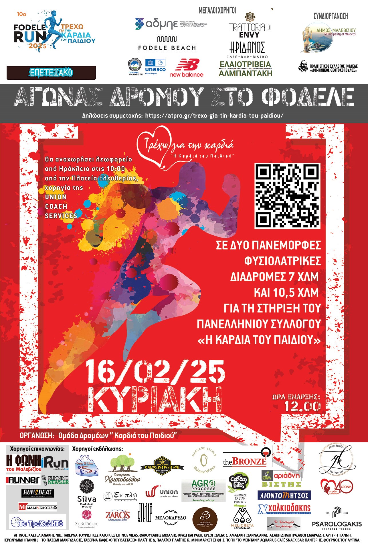Στις 12.00 η εκκίνηση του 10ου FODELE RUN - CRETA24