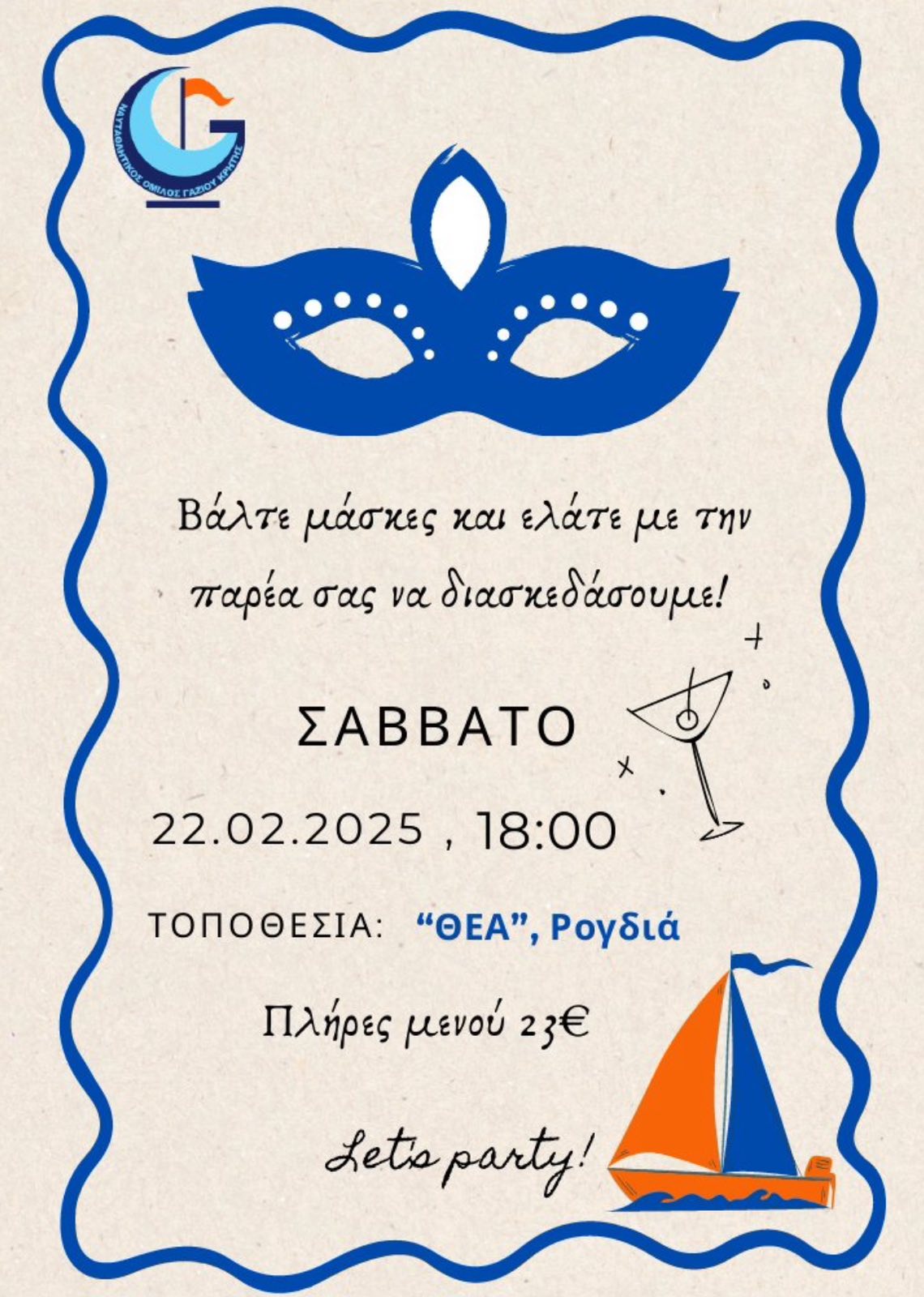 Στις 22 Φεβρουαρίου η κοπή πίτας και το αποκριάτικο πάρτι του ΝΟΓΚ ...
