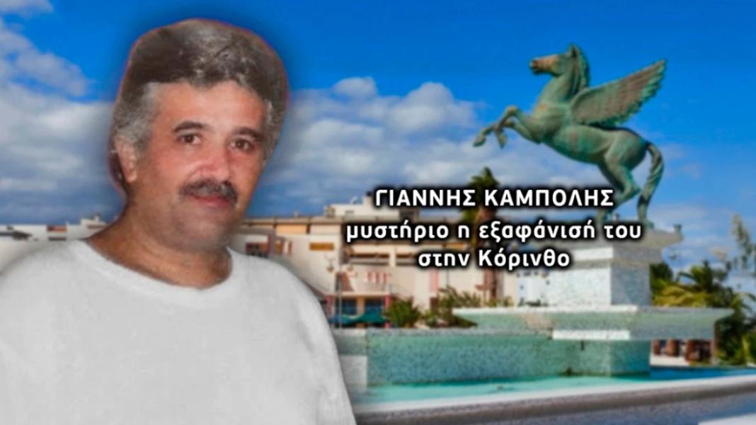 «Σαν να άνοιξε η γη και τον κατάπιε» λέει με τρεμάμενη φωνή η κόρη του ...